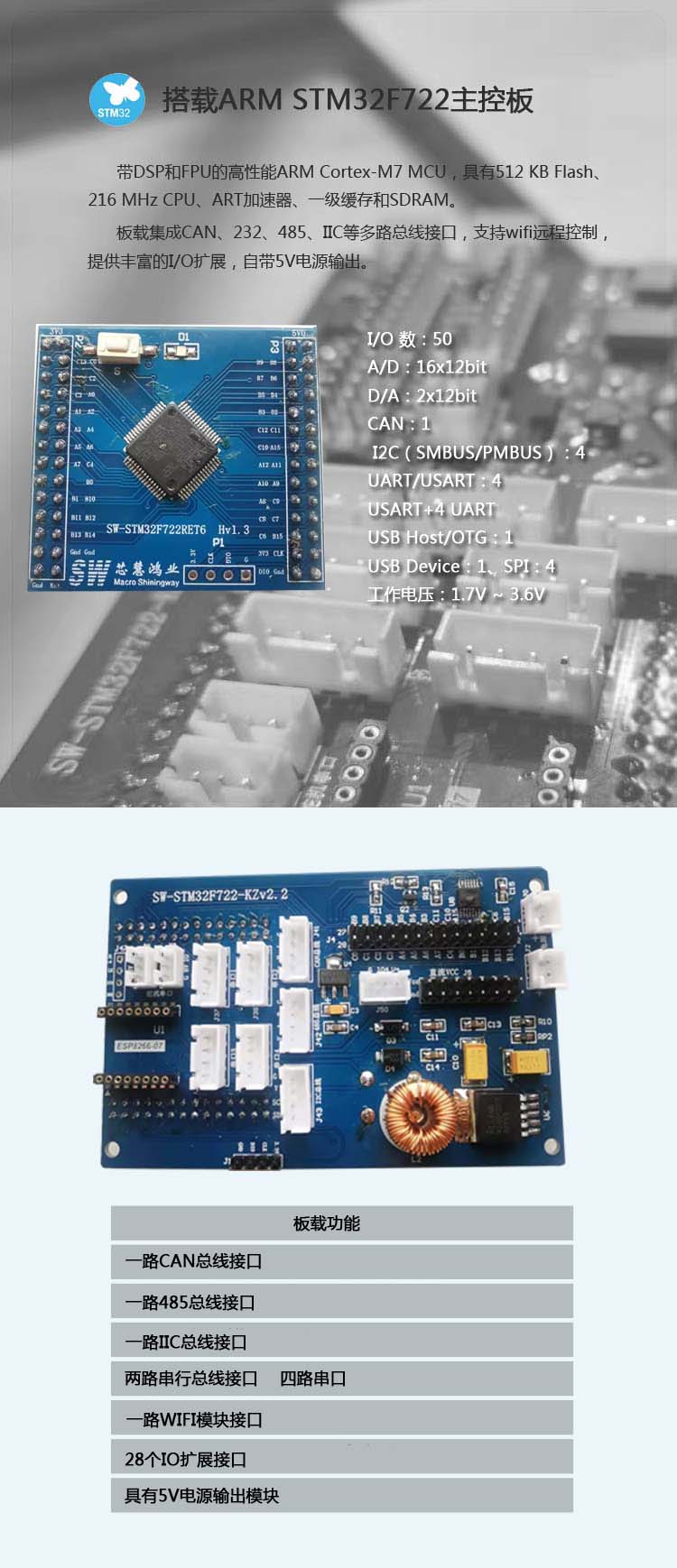 嵌入式开发板SW-STM32F722-KV